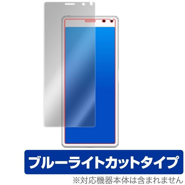 ポイント利用「Xperia 8 Lite / Xperia 8 SOV42」に対応した目にやさしい表面用保護シート！ブルーライトカットタイプの OverLay Eye Protector(オーバーレイ アイ プロテクター)！液晶画面から放出...