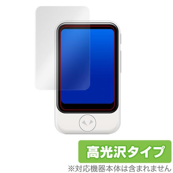 ポイント利用「POCKETALK (ポケトーク) Sシリーズ」に対応した透明感が美しい液晶保護シート！高光沢タイプ OverLay Brilliant(オーバーレイ ブリリアント)！液晶画面の汚れやキズ付き、ホコリからしっかり保護します。ガ...