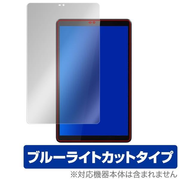 ポイント利用Lenovo「Tab M8 (HD) 2019 / ZA5G0084JP」に対応した目にやさしい液晶保護シート！ブルーライトカットタイプの OverLay Eye Protector(オーバーレイ アイ プロテクター)！液晶画面...