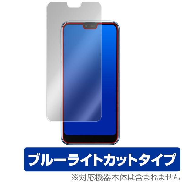 ポイント利用ワイモバイル「Android One S6」に対応した目にやさしい表面用保護シート！ブルーライトカットタイプの OverLay Eye Protector(オーバーレイ アイ プロテクター)！液晶画面から放出されるブルーライトを...