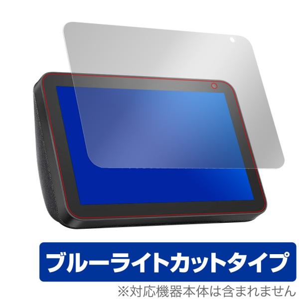 ポイント利用Amazon「Echo Show 8」に対応した目にやさしい液晶保護シート！ブルーライトカットタイプの OverLay Eye Protector(オーバーレイ アイ プロテクター)！液晶画面から放出されるブルーライトを約24％...