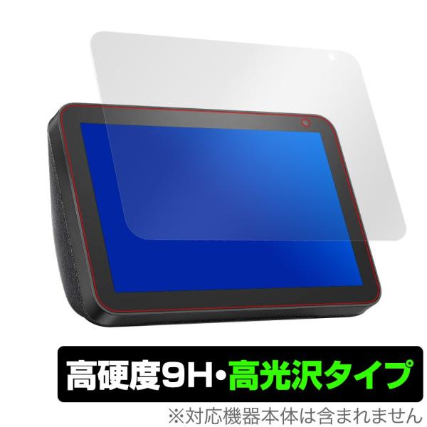 ポイント利用Amazon「Echo Show 8」に対応した9H高硬度の液晶保護シート！色鮮やかに再現する高光沢タイプ OverLay 9H Brilliant(オーバーレイ 9H ブリリアント)！液晶画面を汚れやキズ付き、ホコリからしっか...