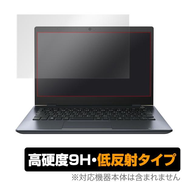 ポイント利用「dynabook G8 / G7 / G6 / G5 / R3 / RX73/F / RX73/V / RX33/F」に対応した9H高硬度の液晶保護シート！映り込みを抑える低反射タイプの OverLay 9H Plus(オーバ...