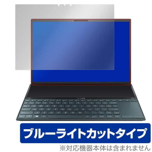 ポイント利用ASUS「ZenBook Duo UX481F」に対応した目にやさしいメインディスプレイ保護シート！ブルーライトカットタイプの OverLay Eye Protector(オーバーレイ アイ プロテクター)！液晶画面から放出され...