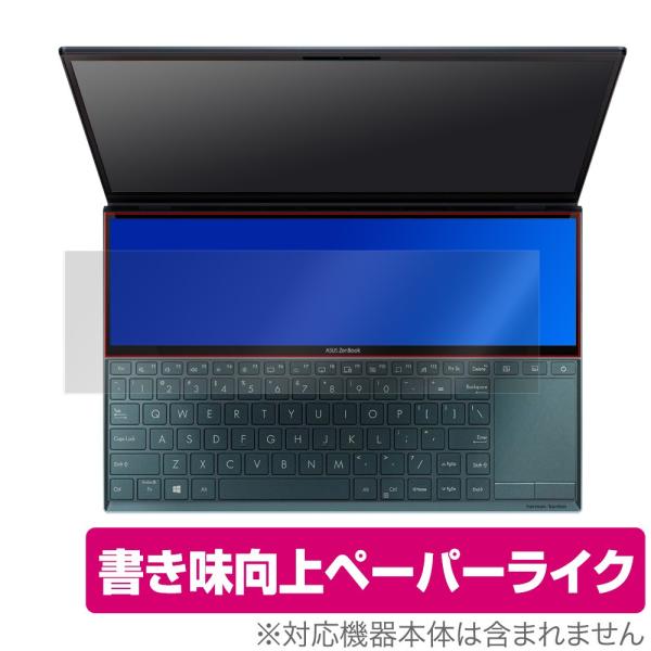 ポイント利用ASUS「ZenBook Duo UX481F」に対応した紙に書いているような描き心地のScreenPad Plus (セカンドディスプレイ) 保護シート！書き味向上ペーパーライクタイプ OverLay Paper(オーバーレイ...