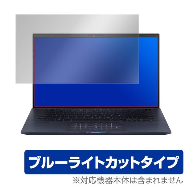 ポイント利用ASUS「ExpertBook B9 B9450FA」に対応した目にやさしい液晶保護シート！ブルーライトカットタイプの OverLay Eye Protector(オーバーレイ アイ プロテクター)！液晶画面から放出されるブルー...