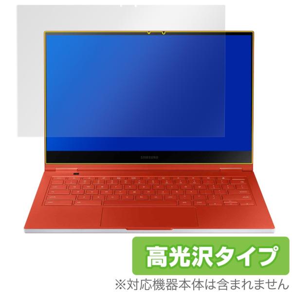 ポイント利用SAMSUNG「Galaxy Chromebook XE930QCA」に対応した透明感が美しい液晶保護シート！高光沢タイプ OverLay Brilliant(オーバーレイ ブリリアント)！液晶画面の汚れやキズ付き、ホコリからし...