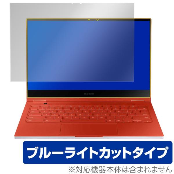 ポイント利用SAMSUNG「Galaxy Chromebook XE930QCA」に対応した目にやさしい液晶保護シート！ブルーライトカットタイプの OverLay Eye Protector(オーバーレイ アイ プロテクター)！液晶画面から...