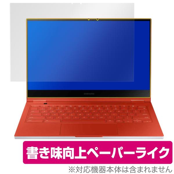 ポイント利用SAMSUNG「Galaxy Chromebook XE930QCA」に対応した紙に書いているような描き心地の液晶保護シート！書き味向上ペーパーライクタイプ OverLay Paper(オーバーレイ ペーパー)！表面の特殊加工に...