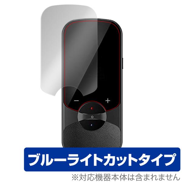 ポイント利用LERANDA「MINITALK T11」に対応した目にやさしい液晶保護シート！ブルーライトカットタイプの OverLay Eye Protector(オーバーレイ アイ プロテクター)！液晶画面から放出されるブルーライトを約2...