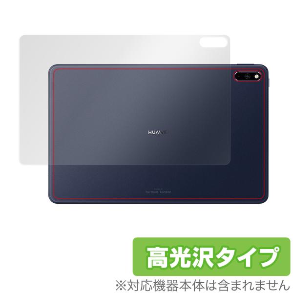 ポイント利用HUAWEI「MatePad」に対応した背面用保護シート！高光沢素材を使用した OverLay Brilliant(オーバーレイ ブリリアント)！背面の汚れやキズ付き、ホコリからしっかり保護します。ガラスのような美しい透明感を楽...