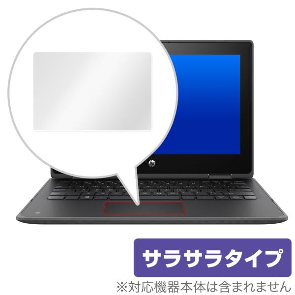 ポイント利用HP「ProBook x360 11 G5 EE」に対応し快適な操作を実現するトラックパッド保護シート！低反射素材を使用した OverLay Protector(オーバーレイ プロテクター)！トラックパッド部分に保護シートを貼る...