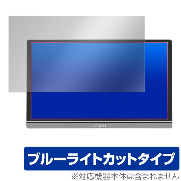 ポイント利用15.6型FHD モバイルモニター「Lepow Z1」に対応した目にやさしい液晶保護シート！ブルーライトカットタイプの OverLay Eye Protector(オーバーレイ アイ プロテクター)！液晶画面から放出されるブルー...