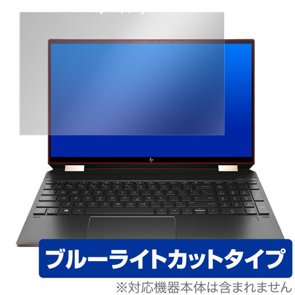 ポイント利用HP「Spectre x360 15-eb0000シリーズ」に対応した目にやさしい液晶保護シート！ブルーライトカットタイプの OverLay Eye Protector(オーバーレイ アイ プロテクター)！液晶画面から放出される...