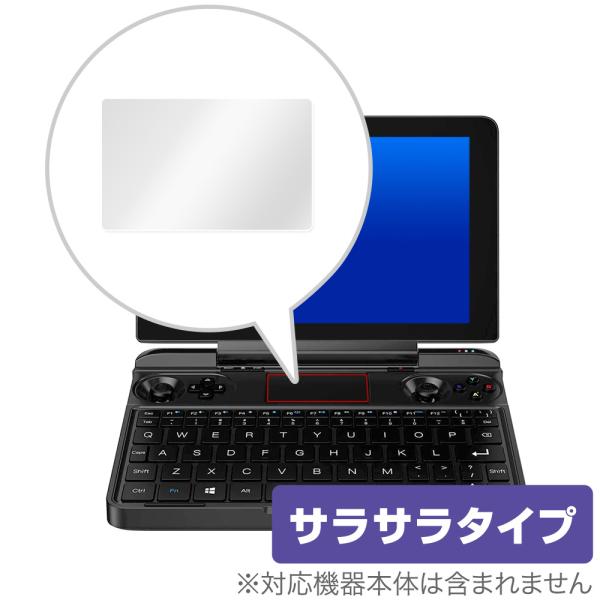 ポイント利用「GPD WIN MAX」に対応し快適な操作を実現するトラックパッド保護シート！低反射素材を使用した OverLay Protector(オーバーレイ プロテクター)！トラックパッド部分に保護シートを貼ることにより快適な操作を実...
