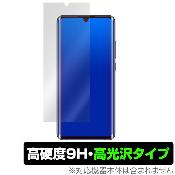 ポイント利用Xiaomi「Mi Note 10 Lite」に対応した9H高硬度の表面用保護シート！色鮮やかに再現する高光沢タイプ OverLay 9H Brilliant(オーバーレイ 9H ブリリアント)！液晶画面を汚れやキズ付き、ホコリ...