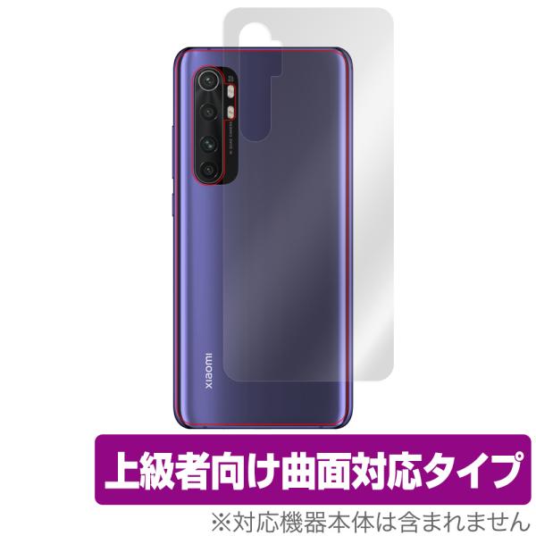 ポイント利用Xiaomi「Mi Note 10 Lite」に対応した曲面対応の背面用保護シート！柔軟素材を採用した高光沢タイプ OverLay FLEX(オーバーレイ フレックス)！柔軟性に優れた素材のため、曲面にも貼り付けることが可能で、...