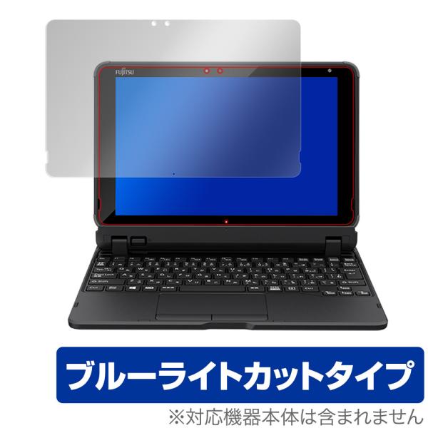 ポイント利用富士通「arrows Tab EH FAREHT1」に対応した目にやさしい液晶保護シート！ブルーライトカットタイプの OverLay Eye Protector(オーバーレイ アイ プロテクター)！液晶画面から放出されるブルーラ...