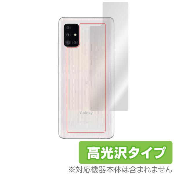 ポイント利用au「Galaxy A51 5G SCG07」に対応した背面用保護シート！高光沢素材を使用した OverLay Brilliant(オーバーレイ ブリリアント)！背面の汚れやキズ付き、ホコリからしっかり保護します。ガラスのような...
