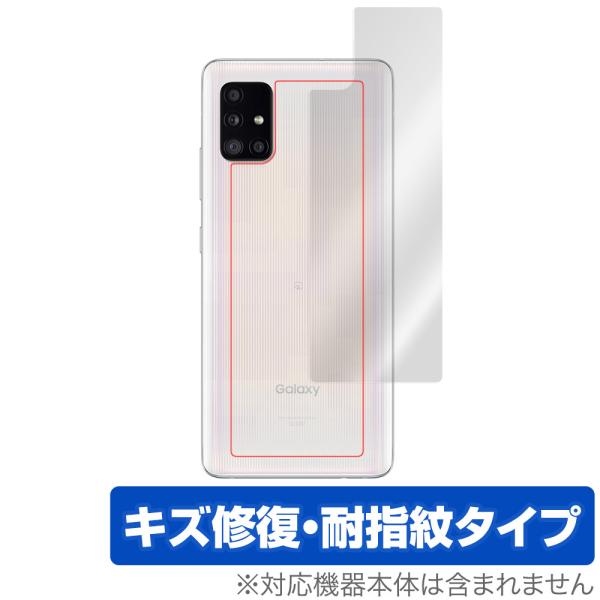 ポイント利用au「Galaxy A51 5G SCG07」に対応した背面用保護シート！シート表面の擦り傷を修復する素材を使用した OverLay Magic(オーバーレイ マジック)！背面の汚れやキズ付き、ホコリからしっかり保護します。擦過...