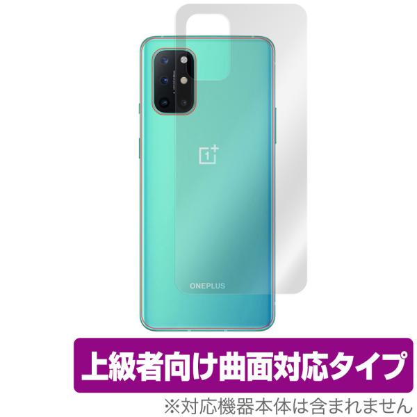 ポイント利用「OnePlus 8T」に対応した曲面対応の背面用保護シート！柔軟素材を採用した高光沢タイプ OverLay FLEX(オーバーレイ フレックス)！柔軟性に優れた素材のため、曲面にも貼り付けることが可能で、機器の端まで広範囲に保...