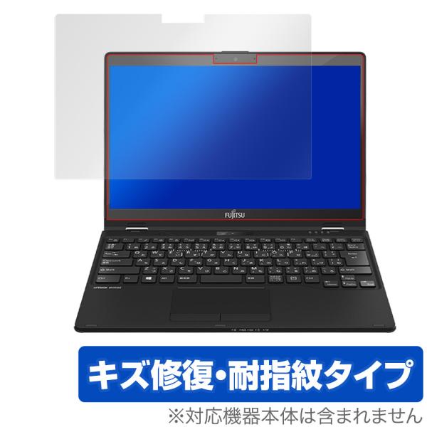 ポイント利用富士通「LIFEBOOK UHシリーズ UH95/F1/E2 / WU3/F1/E2」に対応したシート表面の擦り傷を修復する液晶保護シート！キズ修復＆耐指紋タイプ OverLay Magic(オーバーレイ マジック)！液晶画面の...