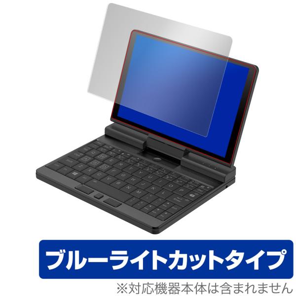 ポイント利用「One-Netbook A1」に対応した目にやさしい液晶保護シート！ブルーライトカットタイプの OverLay Eye Protector(オーバーレイ アイ プロテクター)！液晶画面から放出されるブルーライトを約24％カット...