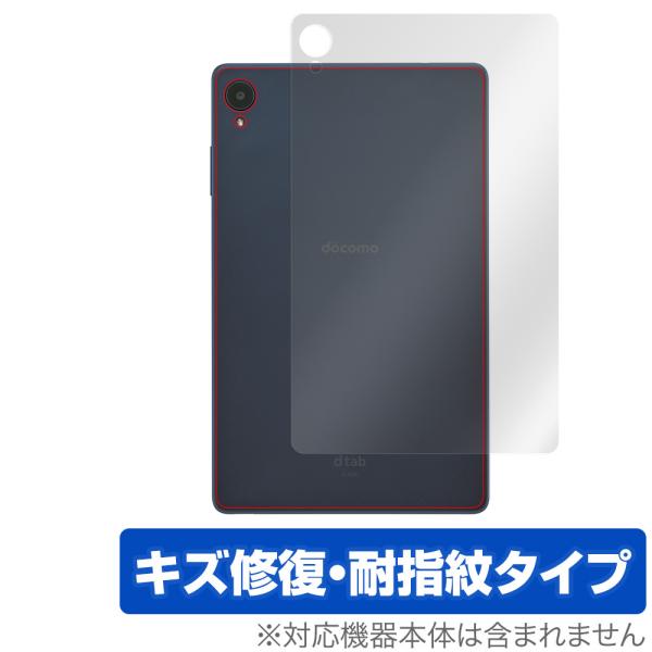 ポイント利用NTTドコモ「dtab Compact d-42A」に対応した背面用保護シート！シート表面の擦り傷を修復する素材を使用した OverLay Magic(オーバーレイ マジック)！背面の汚れやキズ付き、ホコリからしっかり保護します...