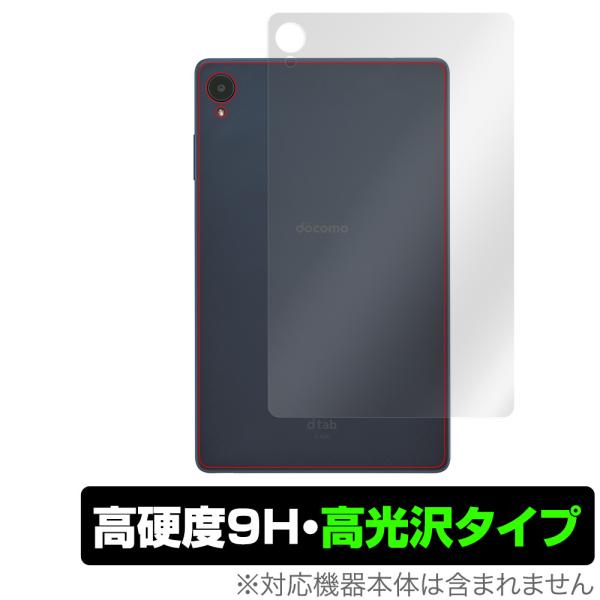 ポイント利用NTTドコモ「dtab Compact d-42A」に対応した9H高硬度を実現した背面用保護シート！高光沢素材を使用した OverLay 9H Brilliant(オーバーレイ 9H ブリリアント)！耐久性に優れた表面硬度9Hの...