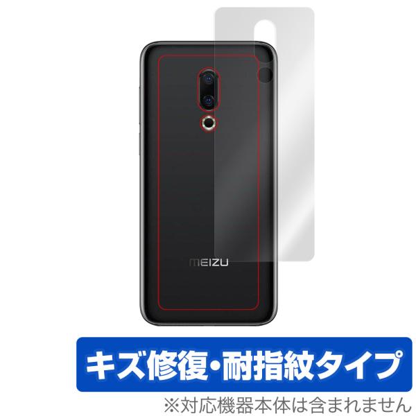 ポイント利用「Meizu 16th」に対応した背面用保護シート！シート表面の擦り傷を修復する素材を使用した OverLay Magic(オーバーレイ マジック)！背面の汚れやキズ付き、ホコリからしっかり保護します。擦過により生じたシート表面...