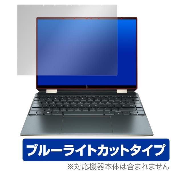 ポイント利用HP「Spectre x360 14-ea0000シリーズ」に対応した目にやさしい液晶保護シート！ブルーライトカットタイプの OverLay Eye Protector(オーバーレイ アイ プロテクター)！液晶画面から放出される...