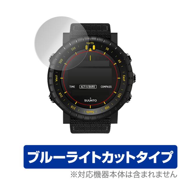 スント「SUUNTO CORE Alpha Stealth」「SUUNTO CORE All Black」「SUUNTO CORE Black Yellow」「SUUNTO CORE TX Black Red」に対応した目にやさしい液晶保護...