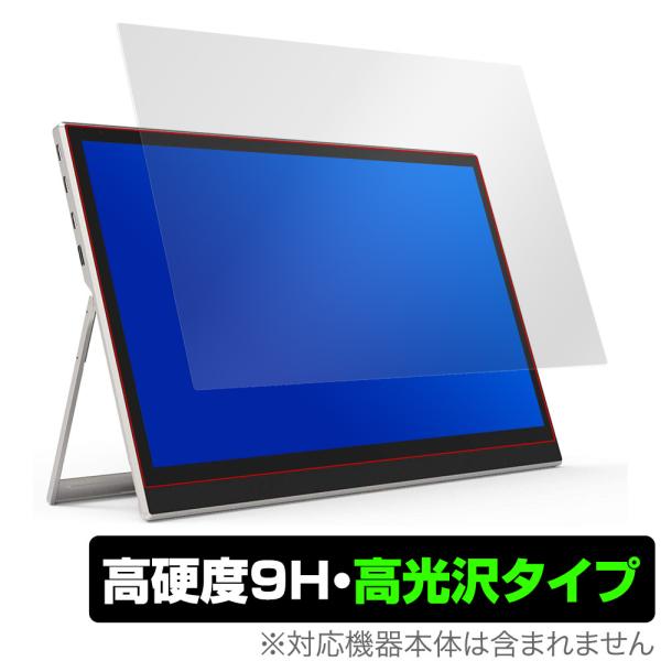 ポイント利用「ALLDOCUBE Expand X K133 モバイルモニター」に対応した9H高硬度の液晶保護シート！色鮮やかに再現する高光沢タイプ OverLay 9H Brilliant(オーバーレイ 9H ブリリアント)！液晶画面を汚...