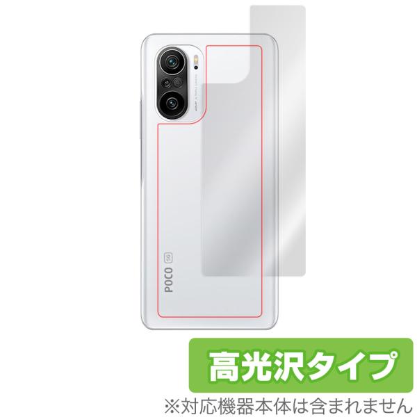 ポイント利用「Xiaomi POCO F3 5G」に対応した背面用保護シート！高光沢素材を使用した OverLay Brilliant(オーバーレイ ブリリアント)！背面の汚れやキズ付き、ホコリからしっかり保護します。ガラスのような美しい透...