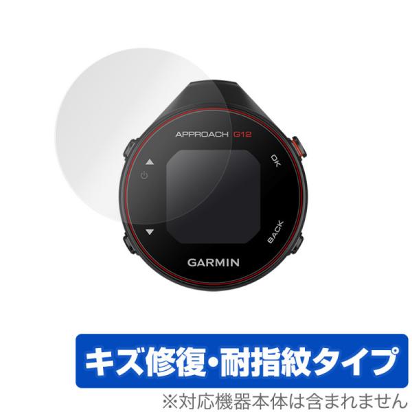【発売日：2021年04月22日】ポイント利用GARMIN「Approach G12」に対応したシート表面の擦り傷を修復する液晶保護シート！キズ修復＆耐指紋タイプ OverLay Magic(オーバーレイ マジック)！液晶画面の汚れやキズ付...