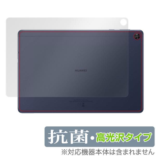 ポイント利用HUAWEI「MatePad T 10s 10.1インチ」に対応した高い抗菌性能を備えた背面用保護シート！Hydro Ag＋抗菌・高光沢タイプ OverLay 抗菌(オーバーレイ 抗菌)！幅広い細菌やウィルスの増殖を抑制し、背面...