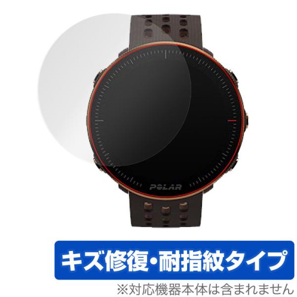 ポイント利用ポラール「Polar Vantage M2」に対応したシート表面の擦り傷を修復する液晶保護シート！キズ修復＆耐指紋タイプ OverLay Magic(オーバーレイ マジック)！液晶画面の汚れやキズ付き、ホコリからしっかり保護しま...
