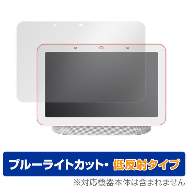 ポイント利用Google「Nest Hub (第2世代)」に対応した目にやさしい液晶保護シート！ブルーライトカットタイプの OverLay Eye Protector(オーバーレイ アイ プロテクター)！液晶画面から放出されるブルーライトを...