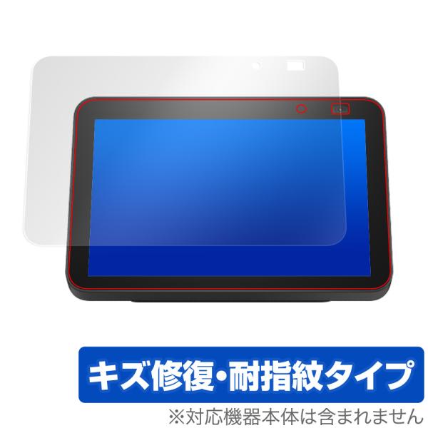【発売日：2021年06月09日】ポイント利用アマゾン「Amazon Echo Show 8 第2世代 2021年モデル」に対応したシート表面の擦り傷を修復する液晶保護シート！キズ修復＆耐指紋タイプ OverLay Magic(オーバーレイ...