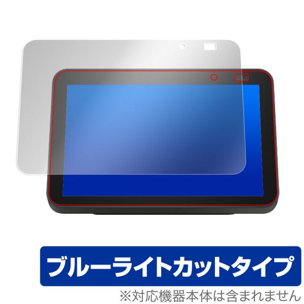 【発売日：2021年06月09日】ポイント利用アマゾン「Amazon Echo Show 8 第2世代 2021年モデル」に対応した目にやさしい液晶保護シート！ブルーライトカットタイプの OverLay Eye Protector(オーバー...