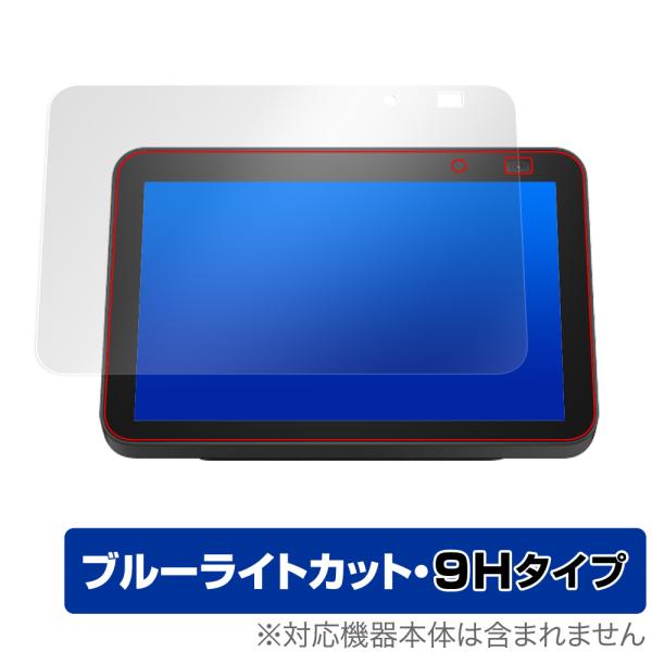 【発売日：2021年06月09日】ポイント利用アマゾン「Amazon Echo Show 8 第2世代 2021年モデル」に対応した目にやさしい液晶保護シート！ブルーライトカットタイプの OverLay Eye Protector(オーバー...