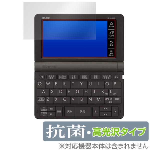 カシオ「CASIO 電子辞書 Ex-word (エクスワード) XD-SX / XD-SR シリーズ」に対応した高い抗菌性能を備えた液晶保護シート！Hydro Ag＋抗菌・高光沢タイプ OverLay 抗菌(オーバーレイ 抗菌)！幅広い細菌...
