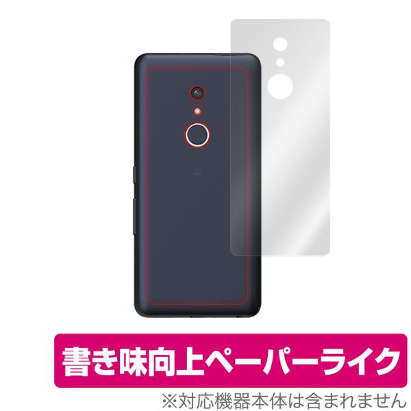 【発売日：2021年05月28日】ポイント利用NTTドコモ「arrows Be4 Plus F-41B」に対応した紙のような触り心地の背面用保護シート！ペーパーライクタイプ OverLay Paper(オーバーレイ ペーパー)！触り心地は、...