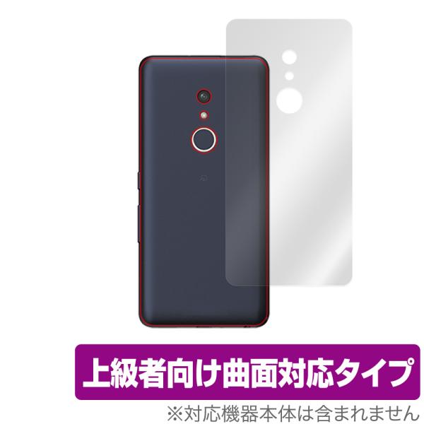 【発売日：2021年05月28日】ポイント利用NTTドコモ「arrows Be4 Plus F-41B」に対応した曲面対応の背面用保護シート！柔軟素材を採用した高光沢タイプ OverLay FLEX(オーバーレイ フレックス)！柔軟性に優れ...