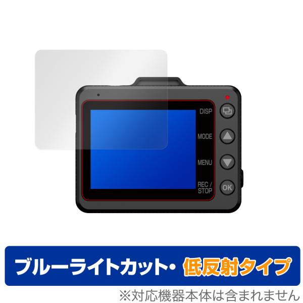 ユピテル「Yupiteru ドライブレコーダー SUPER NIGHT Y-300R / Y-300c / Y-210R」に対応した目にやさしい液晶保護シート！ブルーライトカットタイプの OverLay Eye Protector(オーバー...