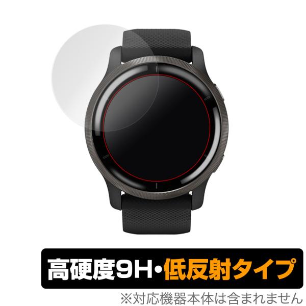 【発売日：2021年06月01日】ポイント利用ガーミン「GARMIN Venu 2」に対応した9H高硬度の液晶保護シート！映り込みを抑える低反射タイプの OverLay 9H Plus(オーバーレイ 9H プラス)！耐久性に優れた表面硬度9...