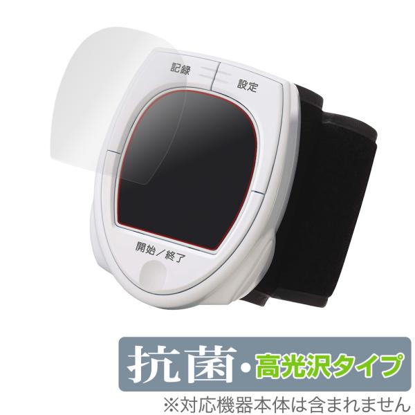 ポイント利用TANITA「タニタ手首式血圧計 BP-A11」に対応した高い抗菌性能を備えた液晶保護シート！Hydro Ag＋抗菌・高光沢タイプ OverLay 抗菌(オーバーレイ 抗菌)！幅広い細菌やウィルスの増殖を抑制し、液晶画面を清潔に...