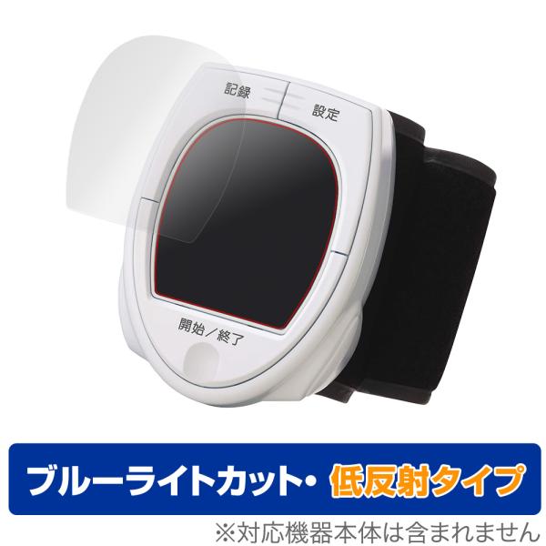 ポイント利用TANITA「タニタ手首式血圧計 BP-A11」に対応した目にやさしい液晶保護シート！ブルーライトカットタイプの OverLay Eye Protector(オーバーレイ アイ プロテクター)！液晶画面から放出されるブルーライト...