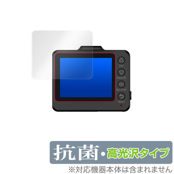 ポイント利用ユピテル「Yupiteru ドライブレコーダー SUPER NIGHT SN-ST5500d / WDT610c」に対応した高い抗菌性能を備えた液晶保護シート！Hydro Ag＋抗菌・高光沢タイプ OverLay 抗菌(オーバー...
