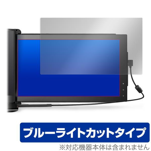 ポイント利用「Mobile Pixels TRIO 12.5インチ モニター (デュアルスクリーンモデル)」に対応した目にやさしい液晶保護シート！ブルーライトカットタイプの OverLay Eye Protector(オーバーレイ アイ プ...